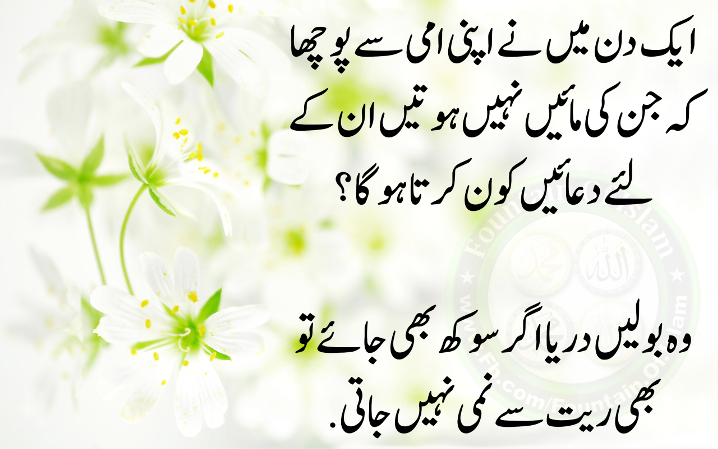 Urdu Quotes/Achi Batain ~ POETRY