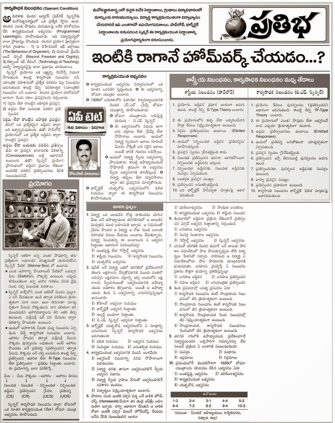 AP TET MODEL PAPER FROM EENADU PRATIBHA 2013