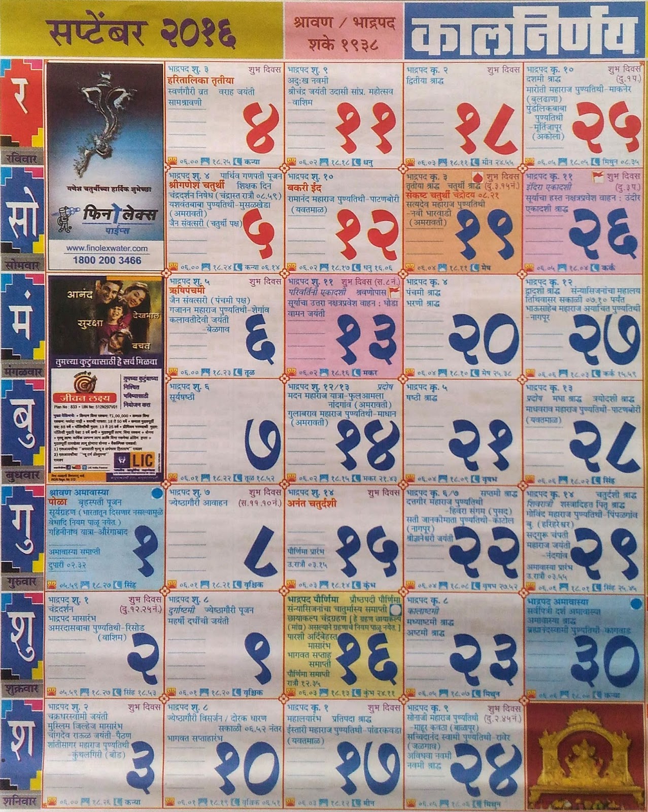 MARATHI CALENDER KALNIRNAY मराठी दिनदर्शिका