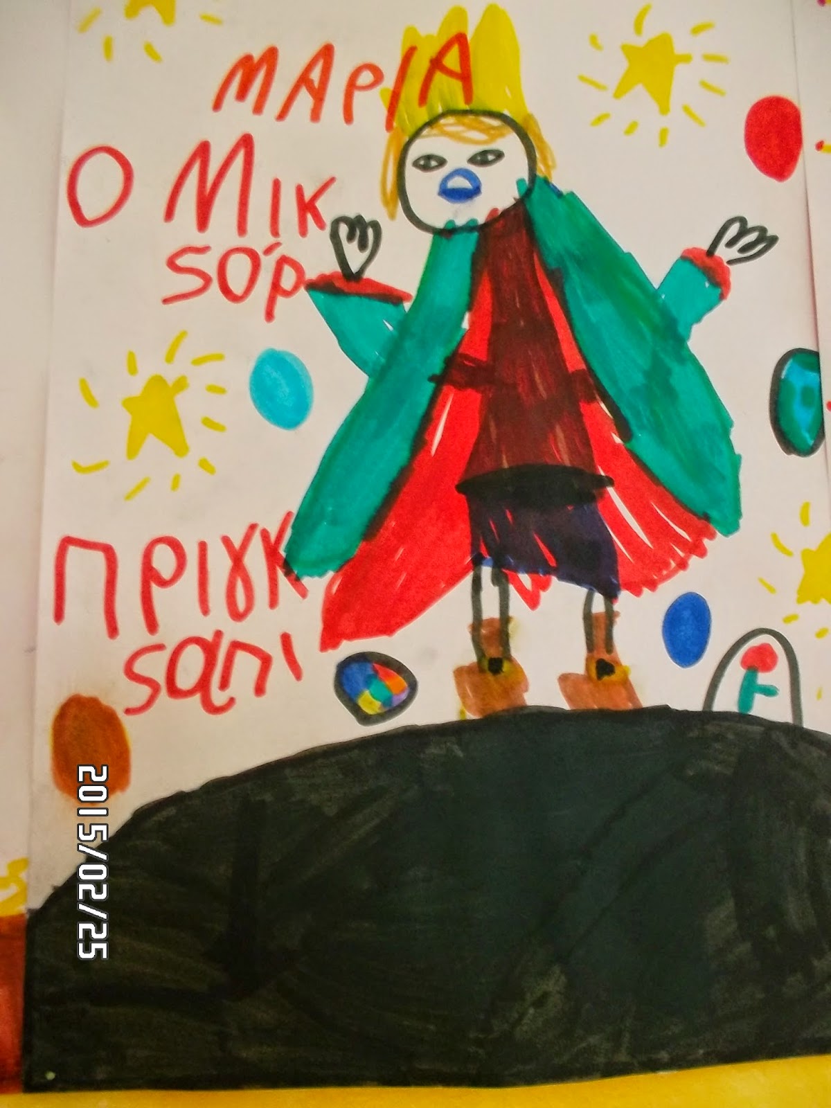 Νηπιαγωγείο Κοκκίνη Χάνι: Φεβρουαρίου 2015