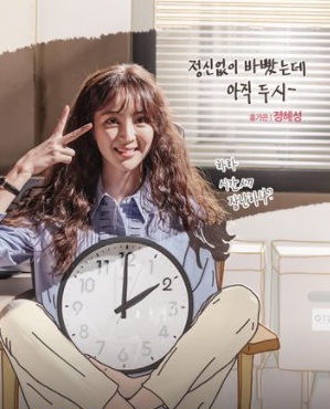 Sneak Peek: Chief Kim (Good Manager) - My Korean Drama