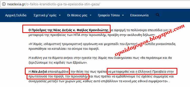 Ιστολόγιο "Ο Παιδαγωγός": "Πατριωτικά κόμματα", "Απόστρατοι" και ...