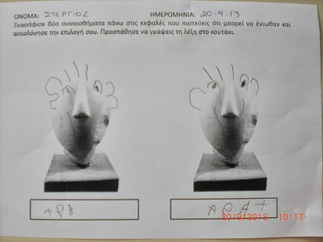 Πυθαγόρειο Νηπιαγωγείο: ΤΟ ΣΩΜΑ ΜΟΥ - ΤΑ ΣΥΝΑΙΣΘΗΜΑΤΑ ΜΟΥ (Με αφορμή ...