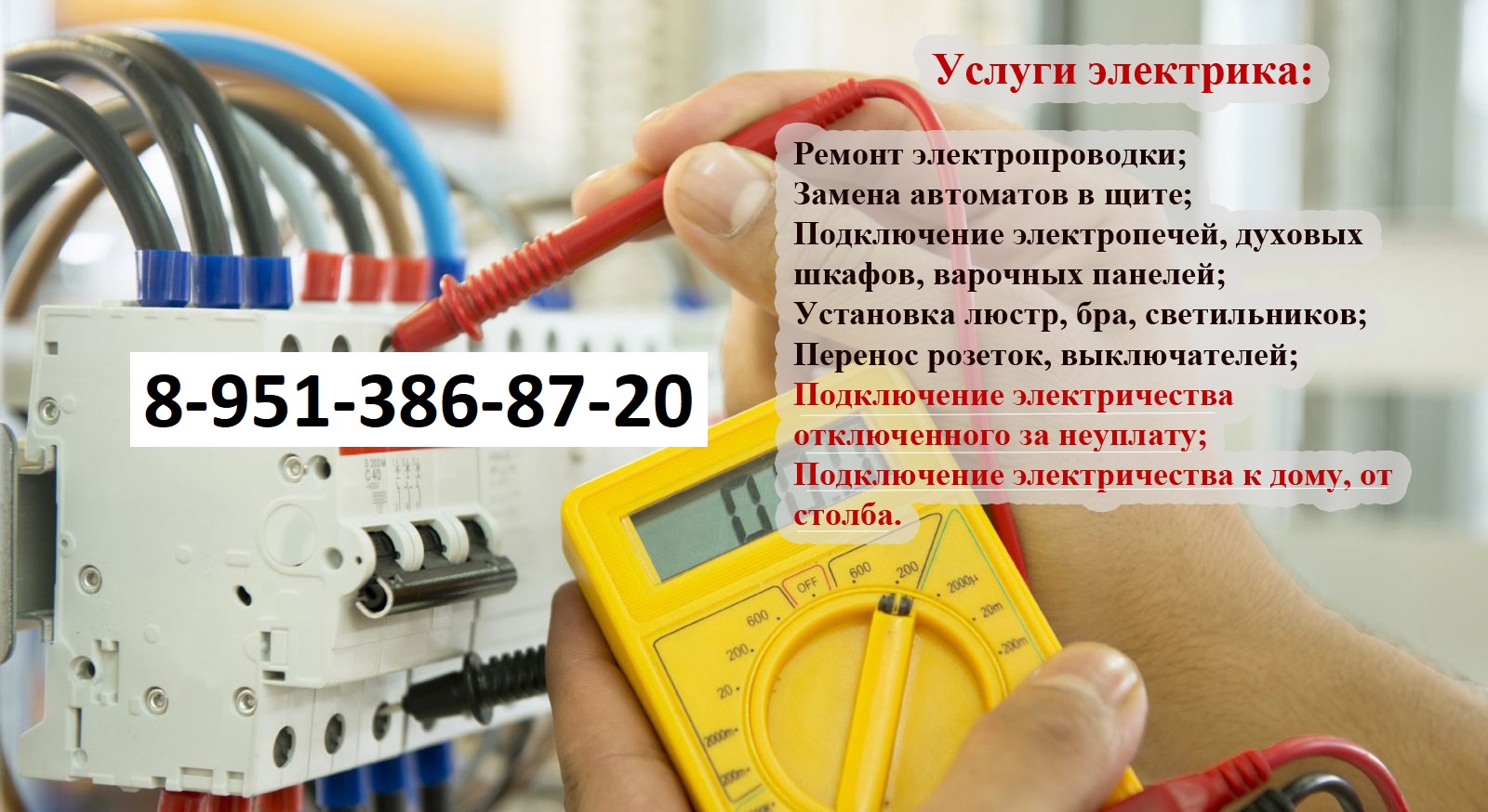 Электрик Новосибирск. Услуги, вызвать электрика на дом в Новосибирске ...