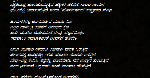 kannada kavithe: KANNADA KAVANAGALU-11 (UGADI SPECIAL)