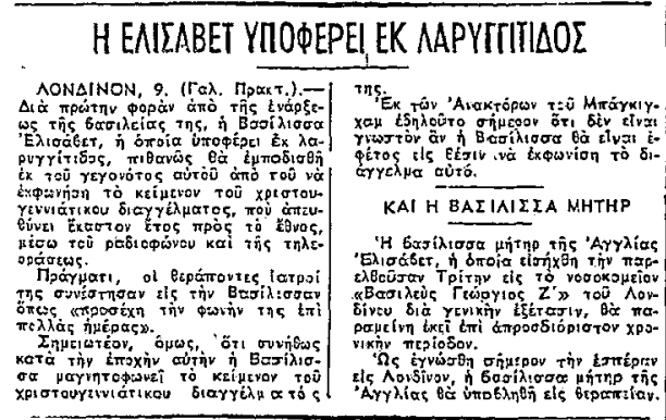 ΒΑΣΙΛΕΙΑ - ΕΘΝΑΡΧΙΑ : ΟΙ ΒΑΣΙΛΕΙΣ ΚΟΝΤΑ ΣΤΟΥΣ ΝΟΣΗΛΕΥΟΜΕΝΟΥΣ ΝΑΥΑΓΟΥΣ.