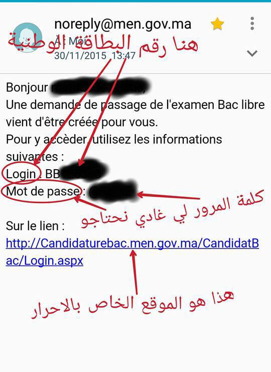 Résultat BAC Libre 2018 au Maroc ~ Résultats BAC 2018 au MAROC