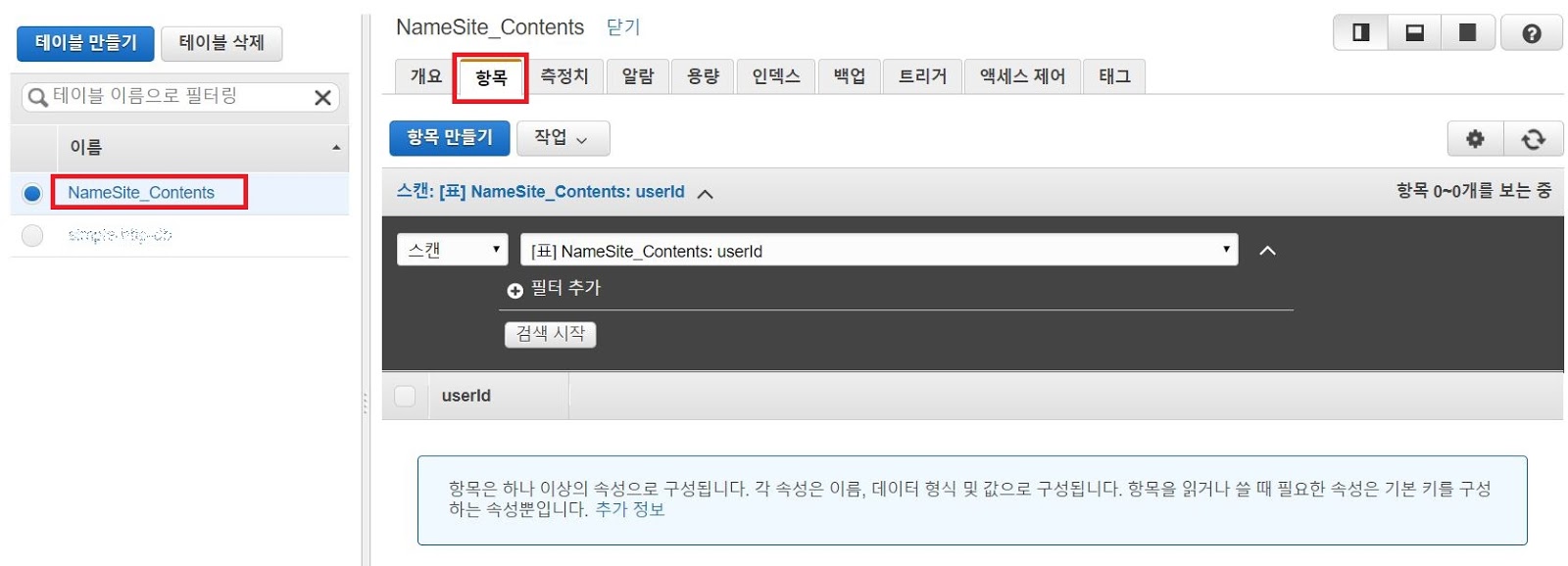 Hello ChanMin's World !: [AWS] 프론트엔드 개발자가 혼자 웹어플리케이션 만들기. #4. AWS API Gateway, Lambda, DynamoDB를 ...