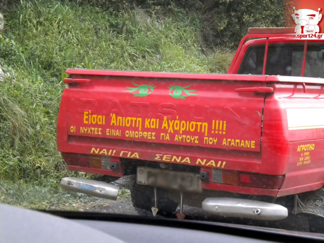 ...εδώ γελάμε!: ΑΣΤΕΙΕΣ ΦΩΤΟΓΡΑΦΙΕΣ-ΕΠΙΓΡΑΦΕΣ ΑΥΤΟΚΙΝΗΤΩΝ