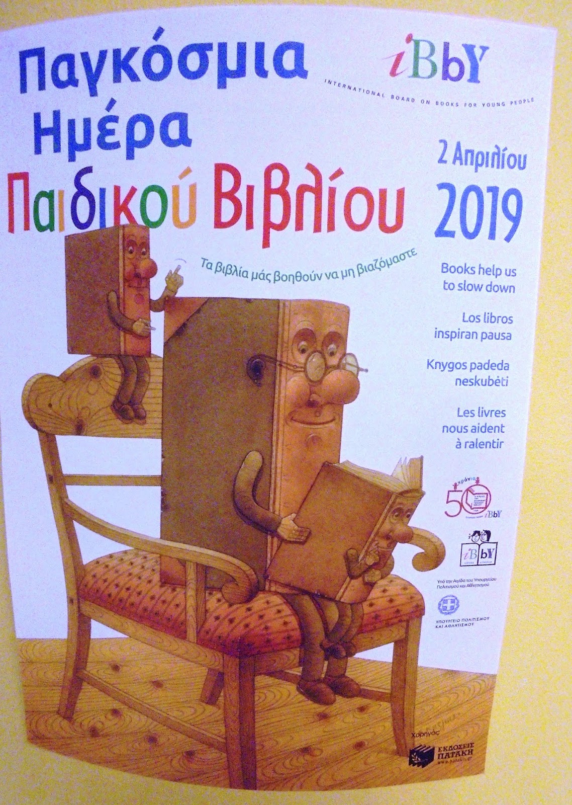ΝΗΠΙΑΓΩΓΕΙΟ ΜΠΑΡΑΣ ΤΡΙΚΑΛΩΝ: ΕΠΙΣΚΕΨΗ ΣΤΗ ΔΗΜ. ΒΙΒΛΙΟΘΗΚΗ ΚΑΙ ΣΤΟ ΔΗΜΑΡΧΕΙΟ