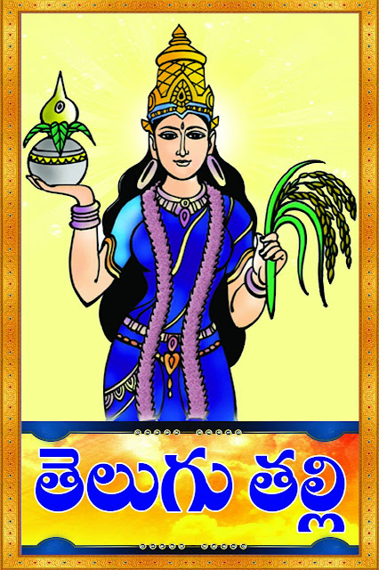 Telugu Talli Images and Telugu Quotations with Wallpapers | www ...