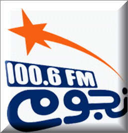 Nogoum FM | على كيفك مباشرة: Nogoom FM 100.6 نجوم اف ام مباشر