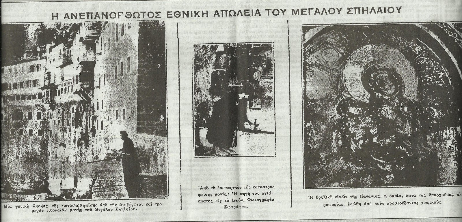 Μητροπολίτης Καλαβρύτων και Αιγιαλείας Αμβρόσιος: ΙΕΡΑ ΜΟΝΗ ΜΕΓΑΛΟΥ ...