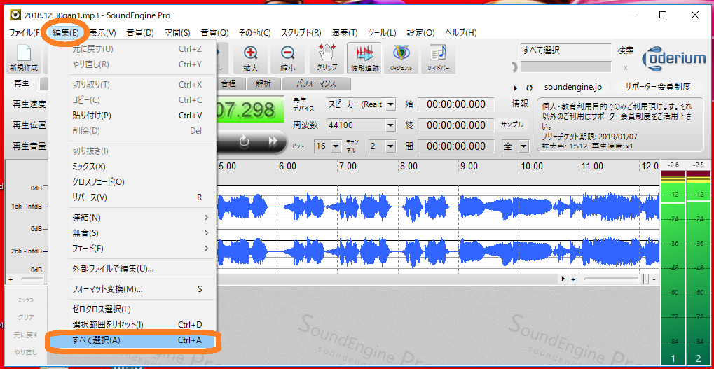 イテテテ団: SoundEngine Proを使ってmp3ファイルを連結するべ