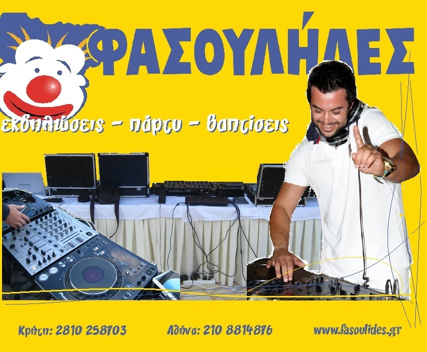 Ηχητική κάλυψη dj για πάρτυ βαπτίσεις γάμους | Αθήνα, Ηράκλειο Κρήτης ...