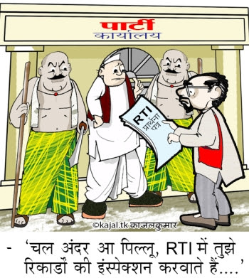 Kajal Kumar's Cartoons काजल कुमार के कार्टून: कार्टून:- RTI अधि‍नि‍यम ...