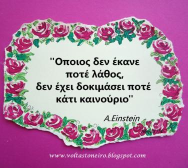 ΒΟΛΤΑ ΣΤ΄ΟΝΕΙΡΟ: Η ΣΥΛΛΟΓΗ ΜΕ ΑΓΑΠΗΜΕΝΕΣ ΦΡΑΣΕΙΣ - ΜΙΚΡΕΣ ΖΩΓΡΑΦΙΕΣ