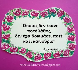 ΒΟΛΤΑ ΣΤ΄ΟΝΕΙΡΟ: Η ΣΥΛΛΟΓΗ ΜΕ ΑΓΑΠΗΜΕΝΕΣ ΦΡΑΣΕΙΣ - ΜΙΚΡΕΣ ΖΩΓΡΑΦΙΕΣ