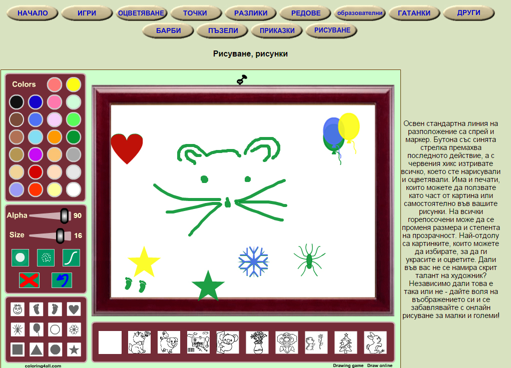 Онлайн рисуване