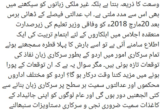 Urdu Story : essay on national language of pakistan | کیا اردو ہماری ...