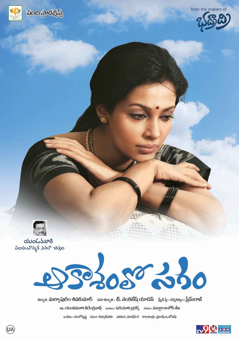 Akasam Lo Sagam Movie Latest Wallpapers | Tollyreels
