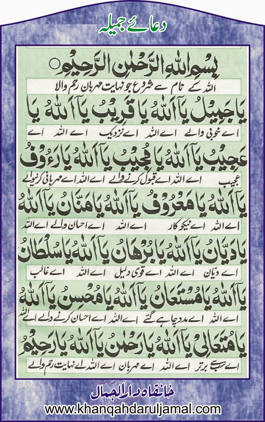 Khanqah Darul Jamal: Quraani Duain & Masnoon Duain & Quraani Soortain ...