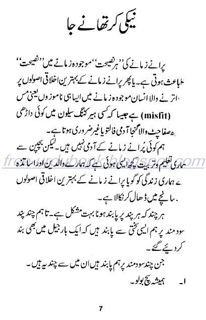 Neki Kar Thanay Ja by Ibrahim Jalees | Free Urdu Books Downloading ...