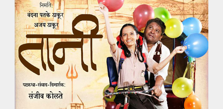 MY MARATHI CINEMA मराठी चित्रपट:tani (2013)
