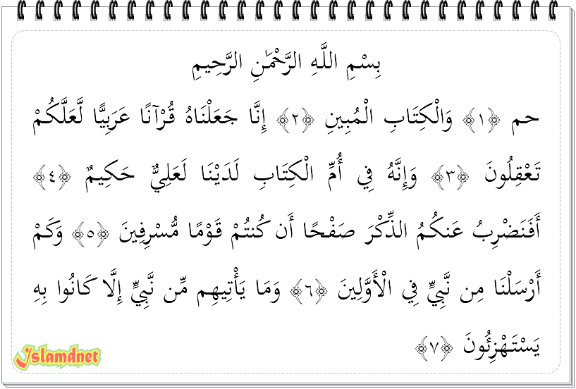 Surah Az-Zukhruf dan Artinya | IslamDNet