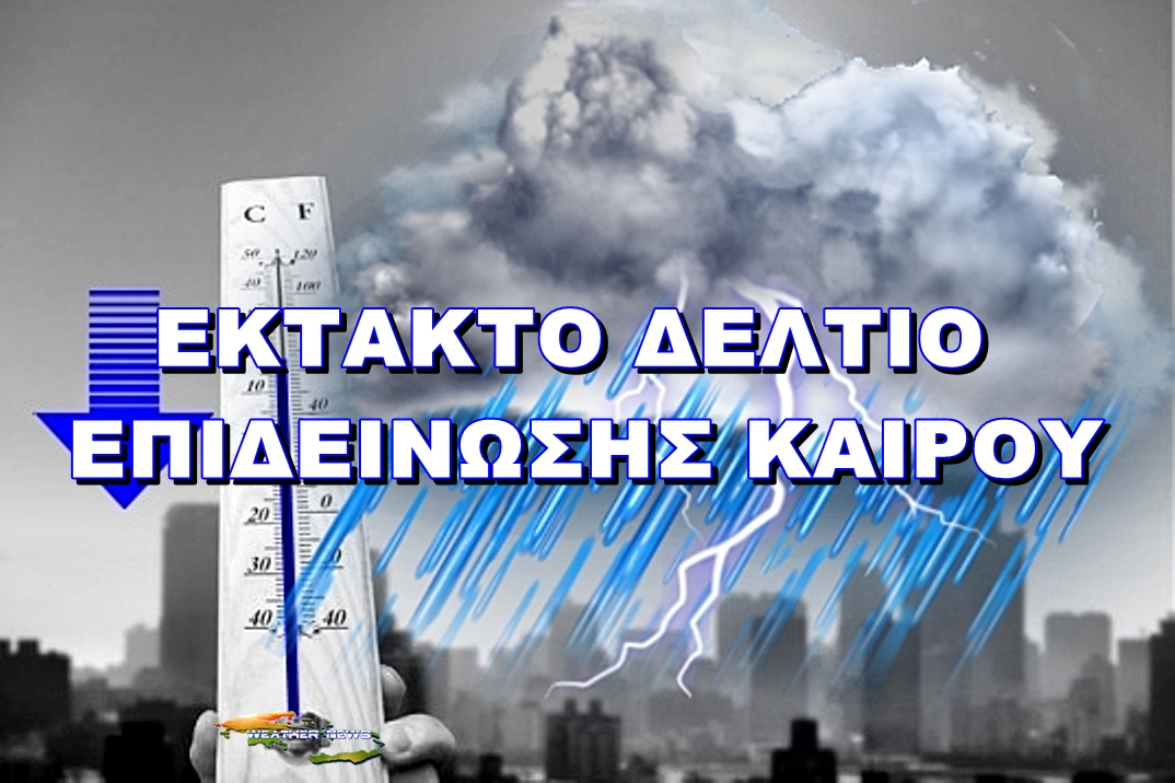 Weather News: Κυριακη με Ισχυρες καταιγιδες!ΔΕΙΤΕ που θα βρεξει