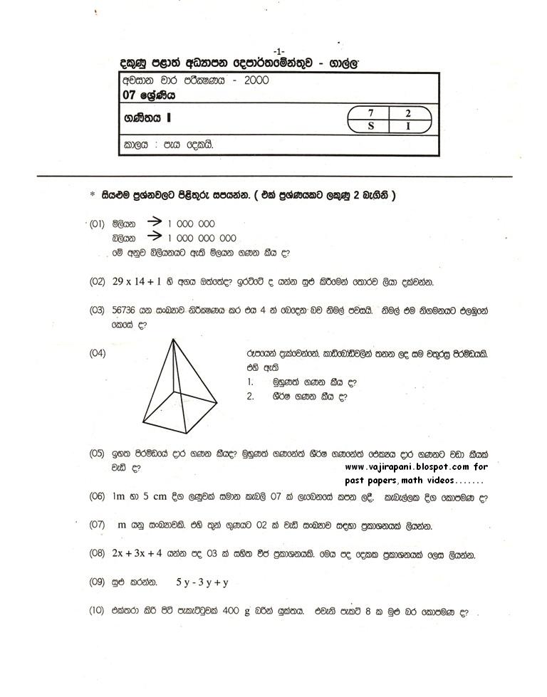 Past papers: Grade 7