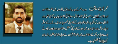 Young Poets And Poetry Collection: Imran Aami