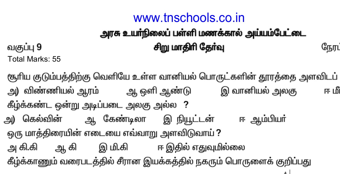 9th Standard Science First Summative Exam 2018 Term I Model Question 9th-standard-science-first-summative-exam-2018-term-i-model-question
