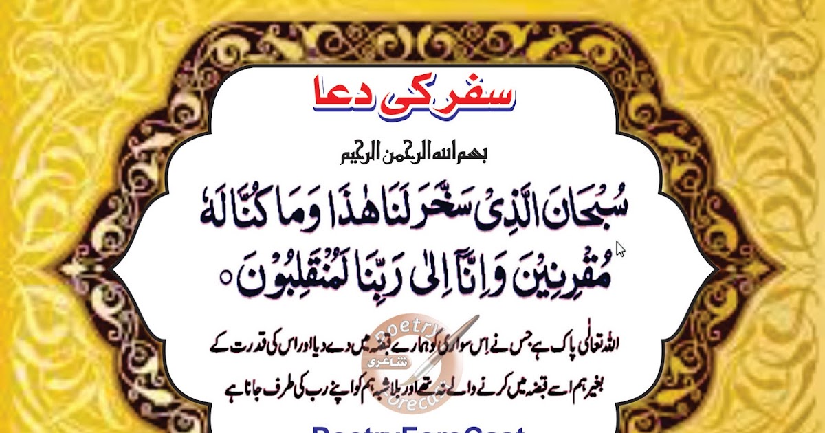 Safar ki Dua Dua for Traveling - PoetryForeCast- All About Hot Trend