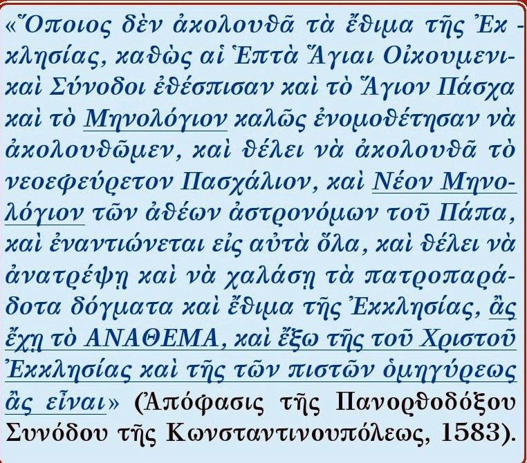 ΧΡΙΣΤΙΑΝΙΚΗ ΟΡΘΟΔΟΞΗ ΠΙΣΤΗ: 2014
