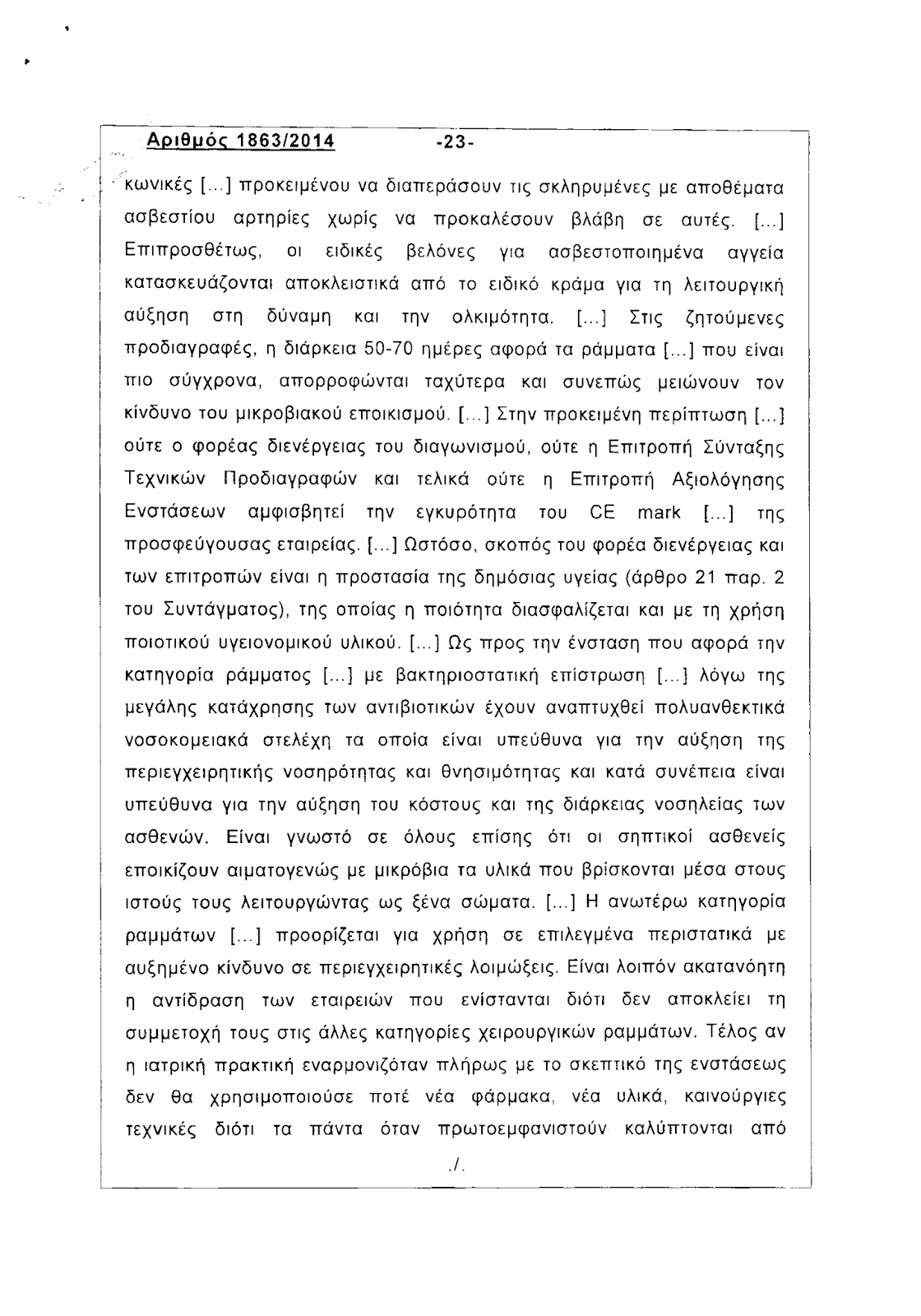ΤΟ BLOG ΤΟΥ ΔΙΚΗΓΟΡΟΥ ΜΑΝΩΛΗ ΤΣΑΛΙΚΙΔΗ: ΝΟΜΟΛΟΓΙΑ ΥΠΟΘΕΣΕΩΝ, ΠΟΥ ...