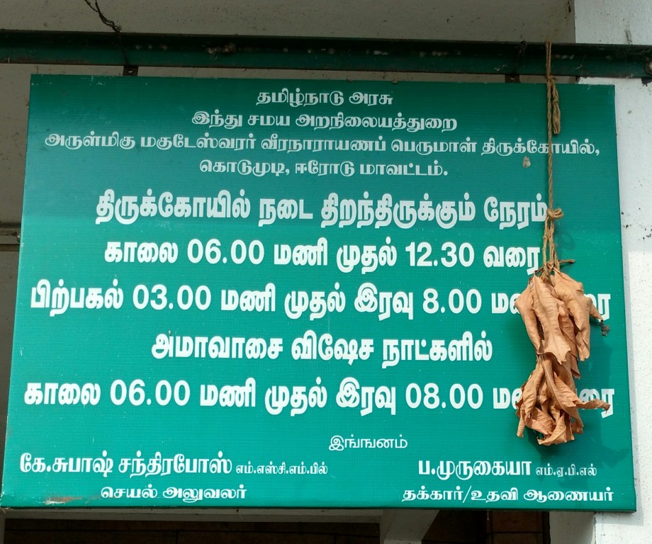 Tamilnadu Tourism: Mahudeshwarar Temple, Kodumudi – The Temple