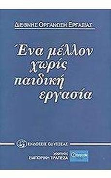 Homo Universalis: Η ΠΑΙΔΙΚΗ ΕΡΓΑΣΙΑ ΣΤΗ ΛΟΓΟΤΕΧΝΙΑ - ΦΩΤΟΓΡΑΦΙΕΣ ΤΟΥ ...