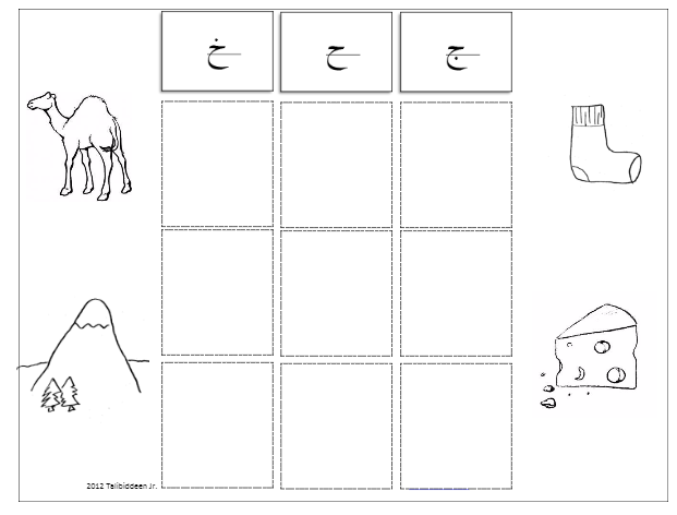 Arabic Alphabet Flashcards, File Folder Activities & Games | TJ ...