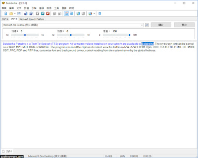 Balabolka 2.15.0.878 免安裝中文版 - 免費文字轉語音軟體 中英文朗讀可另存MP3 - 阿榮福利味 - 免費軟體下載
