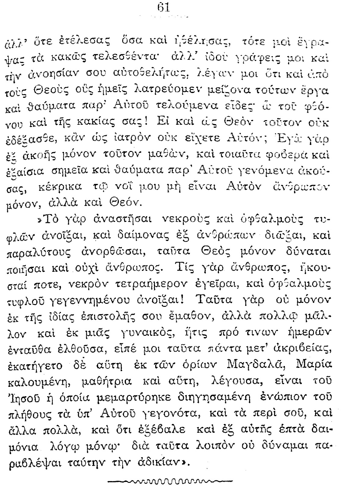 ΤΡΙΒΩΝΙΟ: ΕΠΙΣΤΟΛΗ ΤΟΥ ΚΑΙΣΑΡΑ ΤΙΒΕΡΙΟΥ ΠΡΟΣ ΤΟΝ ΠΟΝΤΙΟ ΠΙΛΑΤΟ ΜΕΤΑ ΤΗΝ ...