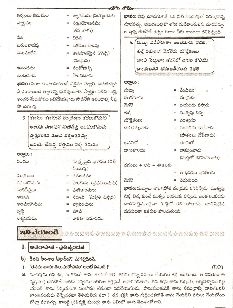 GANTI TELUGU EDUCATE ACADEMY: 9th class unit-3 lesson-9 rubaayelu -(Notes)