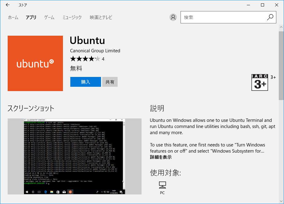 WSL その99 - WindowsストアからUbuntuをインストールするには - kledgeb