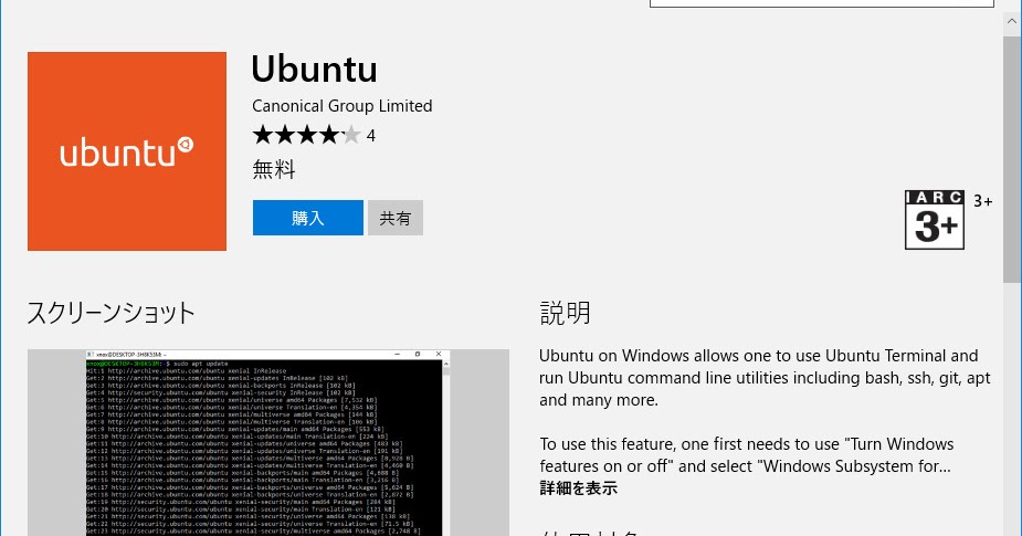 WSL その100 - Ubuntuインストール時に、error 0x80070003エラーが発生する時は - kledgeb