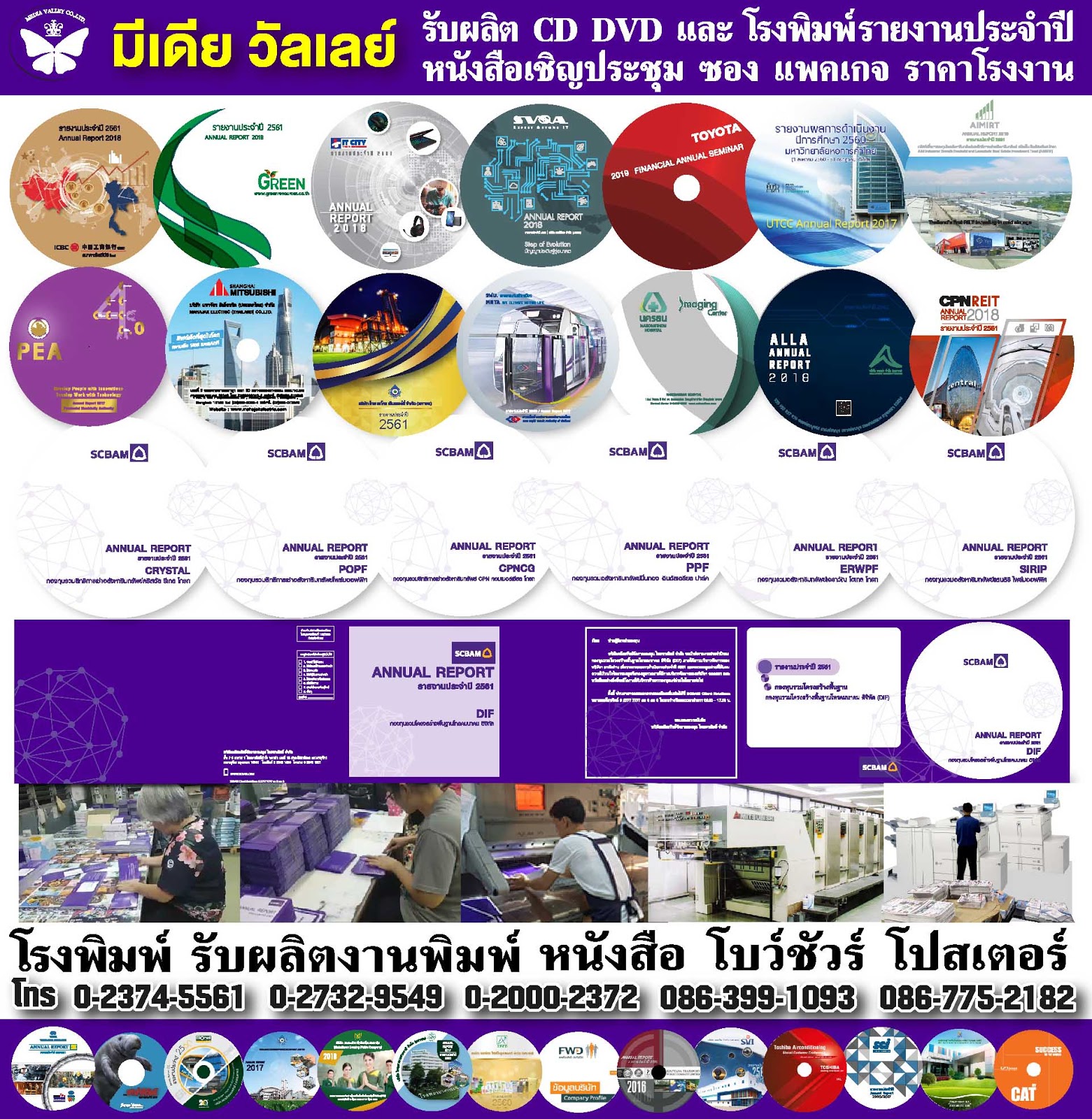 media valley | มีเดีย วัลเลย์ | รับผลิต ซีดี | DVD | รายงานประจำปี ...