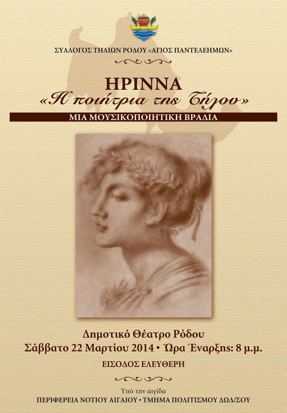 ΣΥΝΤΑΞΙΟΥΧΟΙ ΔΗΜΟΣΙΟΥ ΝΟΜΟΥ ΔΩΔΕΚΑΝΗΣΟΥ: Μουσικοποιητική Βραδυά από το ...