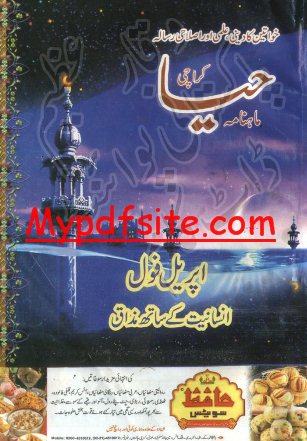 Haya Digest April 2013 | Free Urdu Books Downloading, Islamic Books, Novels