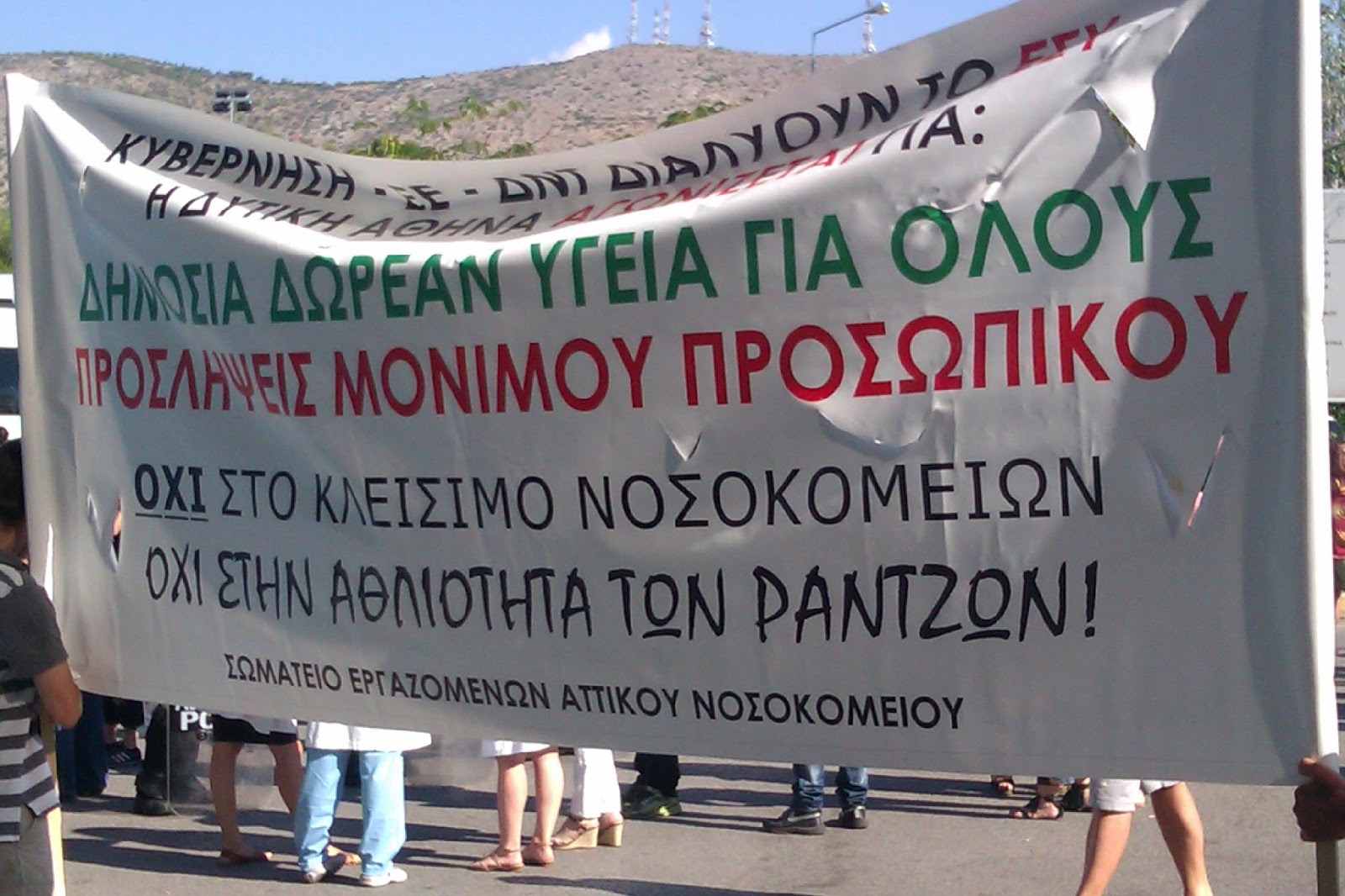 ταξικό δρομολόγιο : Ανεπιθύμητος ο Αδωνης Γεωργιαδης στο Αττικο Νοσοκομειο