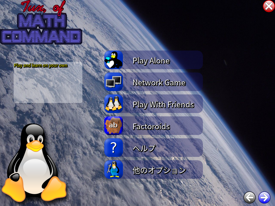 serverあれこれ: Ubuntu Desktop 20.04にTux of Math Commandをインストールする