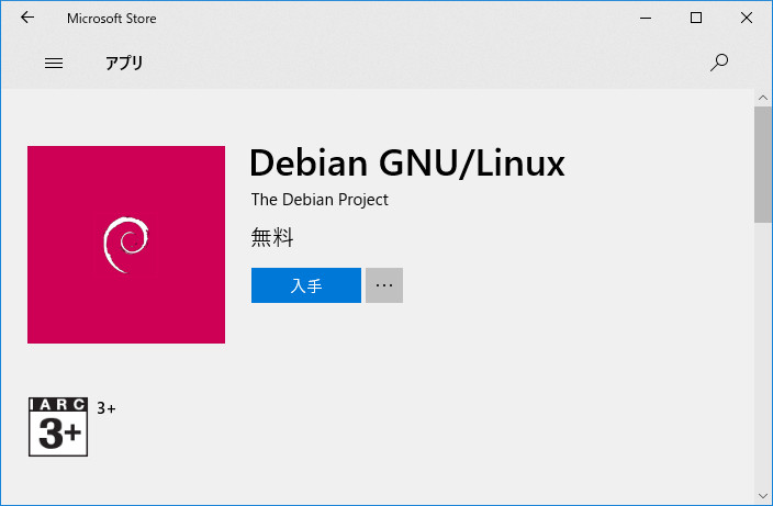 WSL その140 - Debian GNU/Linuxが利用可能に・Debian GNU/Linuxをインストールするには - kledgeb